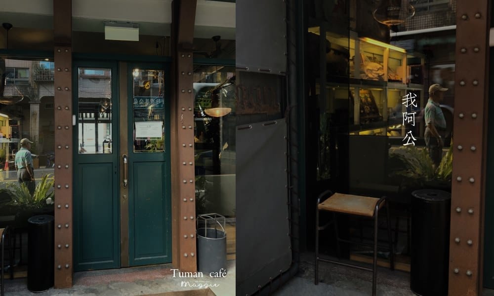 基隆圖們咖啡Tuman café 正濱漁港彩色屋的漁港風光，必嚐無水咖哩 – 莓姬貝利・食事旅行